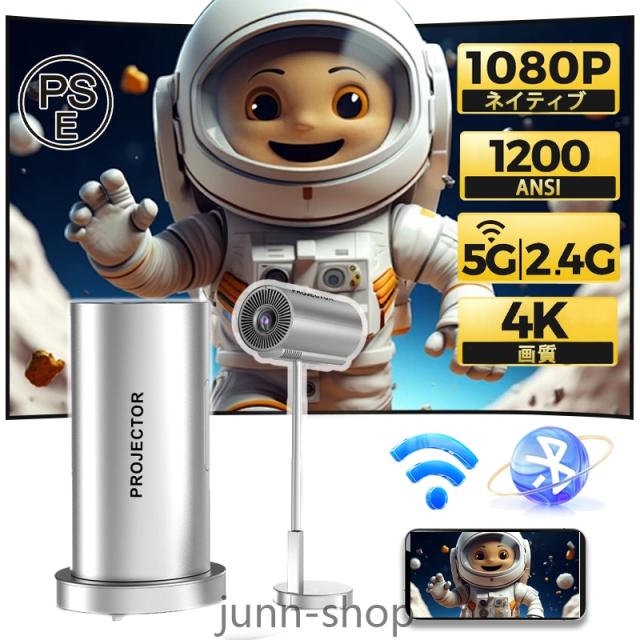 プロジェクター 小型 家庭用 4K対応 1080P 高画質 高解像度 高輝度 天井投影 伸縮性 1200ANSI DVD WiFi 5G スマホ iPhone android搭載 HDMI 90度反転 自動台形補正 自動フォーカス 短距離投影 軽量 音声アシスタント HIFI音質 モホームプロジェクター プレゼント