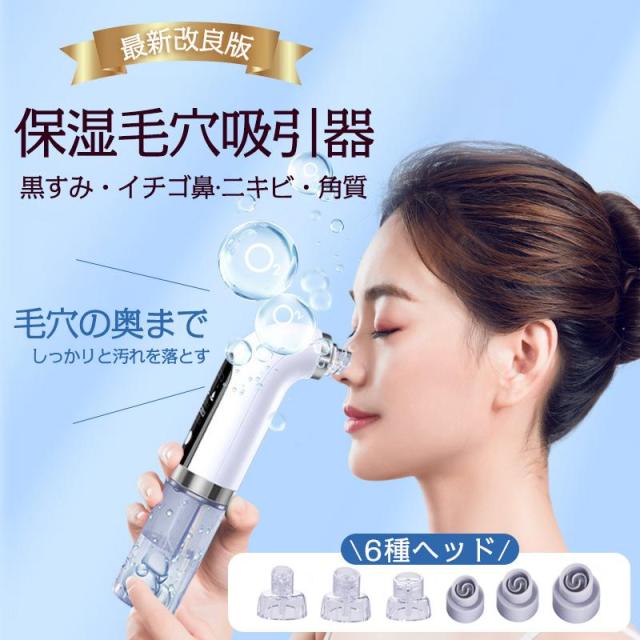 2025新作 毛穴吸引器 美顔器 保湿 毛穴ケア スキンケア 水流式 3段階 毛穴吸引 毛穴クリーン ニキビ吸引 イチゴ鼻吸引 美肌 黒ずみ 角栓除去 真空吸引技術 n2