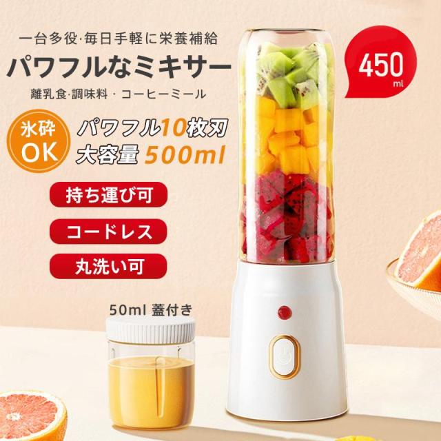 ミキサー ジューサー 小型 大容量 丸洗い可 携帯ジューサー ハンドミキサー 氷も砕ける コードレス スムージー 野菜 果物 離乳食用 栄養補充 一台多役 持ち運び n2