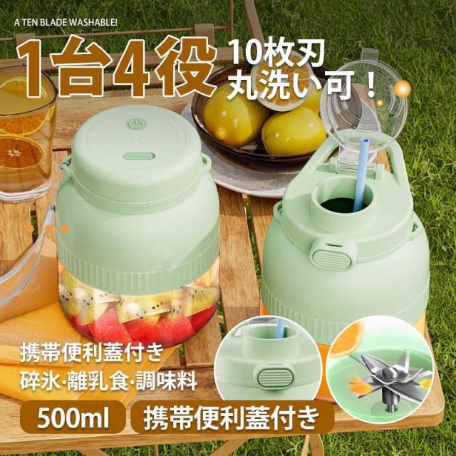 【2025最新】ミキサー 1台4役 ジューサー 小型 丸洗い可 500ML ダイエットジューサー コードレス スムージー コードレスミキサー 携帯ジューサー 氷対応 保護機能 USB充電式 ブレンダーカップ n1