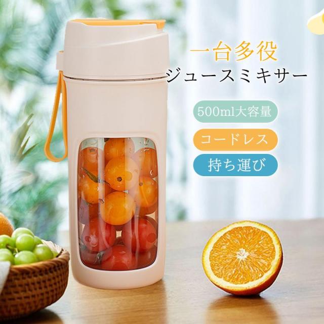 ジューサー ミキサー ジュース ブレンダー 500ml ジュースミキサー 一台多役 コードレス 小型 軽量 持ち運び TYPE-C充電 洗いやすい n2