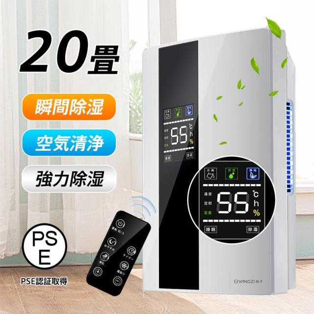 除湿機 衣類乾燥 コンプレッサー式 空気清浄機 小型強力 乾燥器 PSE 電気代省エネ 静音 消臭 結露対策 湿気取り 部屋干し 家庭 梅雨 リモコン