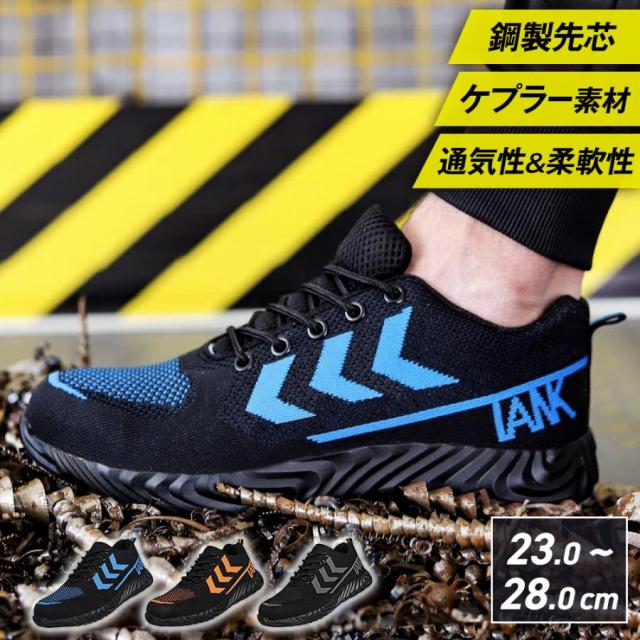 安全靴 防水 おしゃれ シューズ 耐摩耗 作業靴 メンズ レディース 軽量 つま先 男女兼用 通気性 快適 セーフティ 守る グリップ 滑らない 歩きやす 災害用 軽い n1