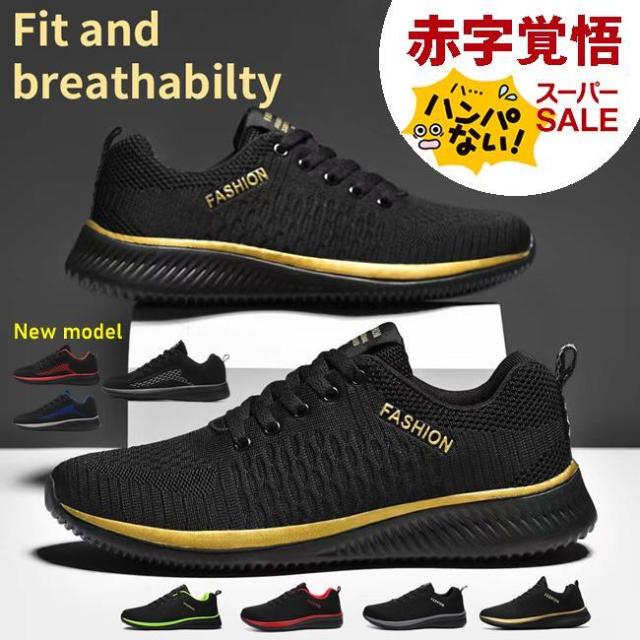 スニーカー ランニングシューズ メンズ レディース シューズ 軽量 通気 スポーツシューズ ウォーキング 男女兼用　送料無料　赤字覚悟 n1