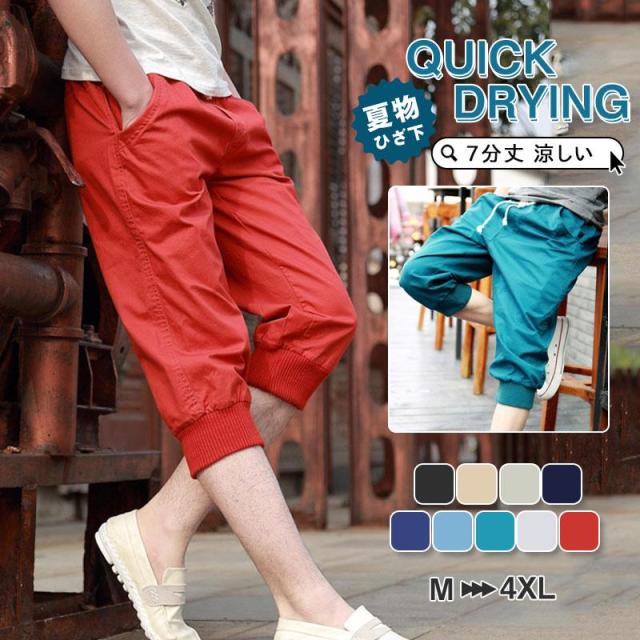 クロップドパンツ ハーフパンツ メンズ 七分丈パンツ 7分丈 スポーツウエア 膝下 春 夏 涼しい ショート イージーパンツ 速乾 リラックス n2