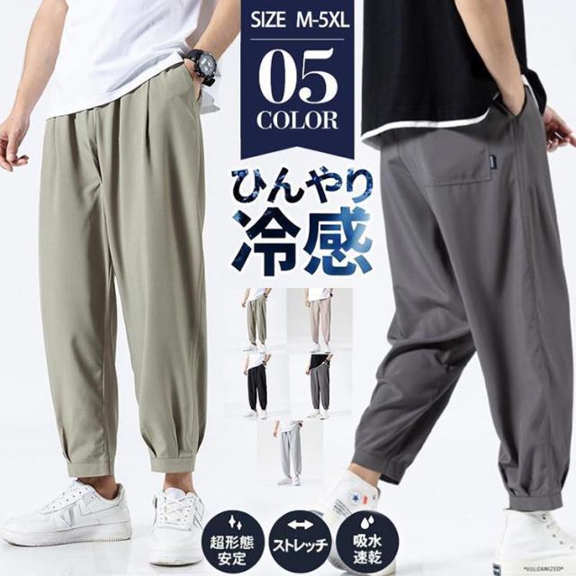 送料無料 新作 ジョガーパンツ メンズ 接触冷感 サルエルパンツ スウェットパンツ ひんやり 涼しい 吸汗速乾 薄手 汗しみ防止 軽量 ウエストゴム 通勤 通学 n2
