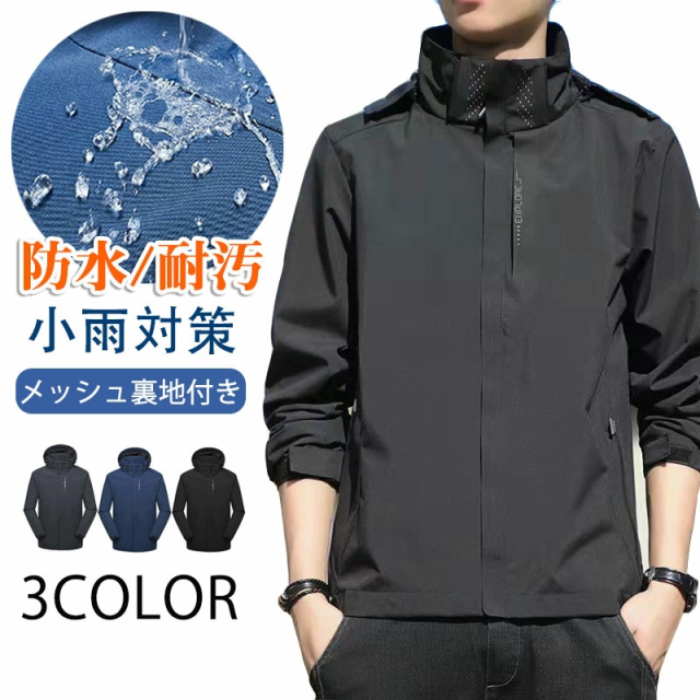 ウィンドブレーカー メンズ マウンテンパーカー 防水耐汚 防風 マウンテンジャケット メンズ ウインドブレーカー アウトドア ジャケット 通気メッシュ裏地 長袖 撥水 フード付き ウィンドブレイカー n2
