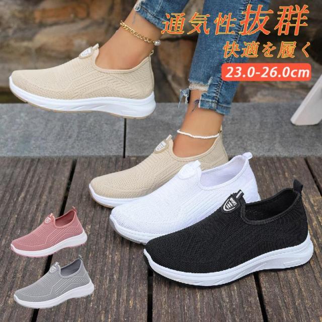 新作 送料無料 スニーカー シューズ レディース 運動靴 コンフォートシューズ スポーツシューズ 靴 レディース靴 カジュアルシューズ 紐なしスニーカー メッシュ 上履き n2
