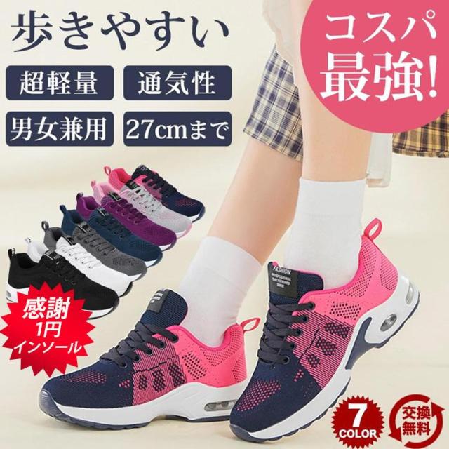 スニーカー レディース 男女兼用 人気 ウォーキングシューズ ランニングシューズ ジョギングシューズ スポーツシューズ 蒸れない しゅーず 軽量 滑り止 ジム n1