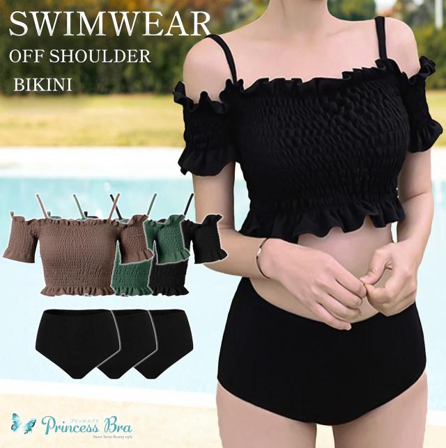 送料無料 水着 タンキニ オフショル 無地 オフショルダー/ワンショルダー 2WAY/3WAY 水着セット n1