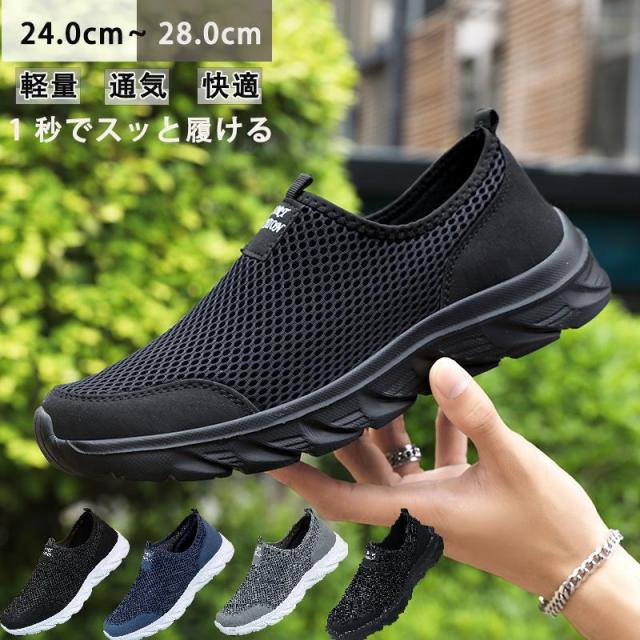 スリッポン ハンズフリー 靴 メンズ 立ったまま履ける靴 手を使わずに履ける靴 スニーカーすけつちやーず 紐なしスニーカー メッシュ 靴 上履き 大人 n1