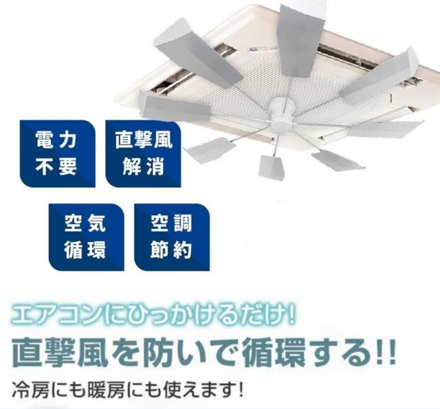 エアコンファン 天井取付ファン 分散天井扇風機 エアコン風よけ エアコン風除け エアコンかぜよけカバー 風分散 シーリングファ ン 循環送風 風向き調整板 風避け セントラル 空調効率アップ 結露対策 直撃風対策