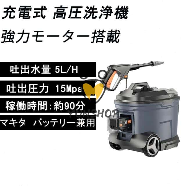高圧洗浄機 コードレス ポータブル 水圧洗浄機 業務用 高圧 洗浄機 自吸式両用 強力噴射 高圧洗浄 高性能 家庭用 洗車機 軽量 洗車 油汚れ洗浄力