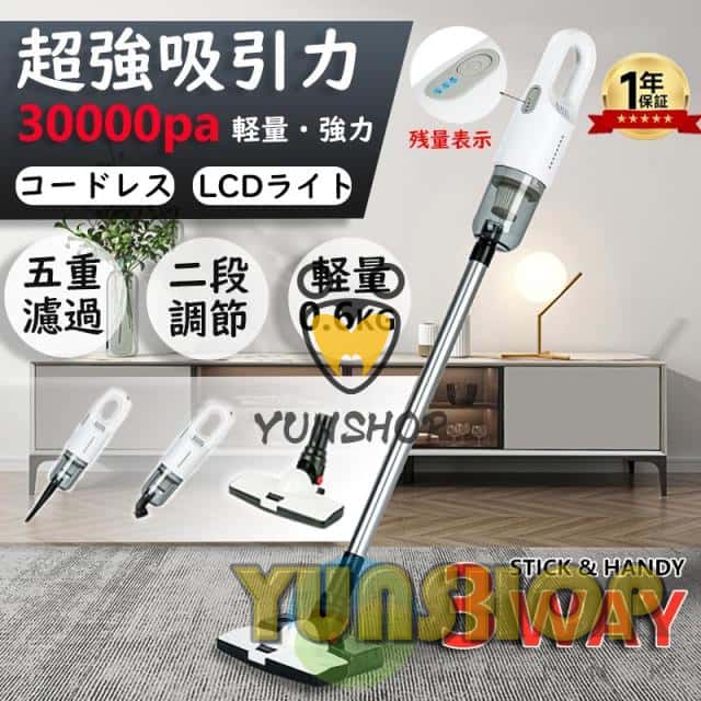 掃除機 コードレス 乾湿両用 強力吸引 30000pa 軽量 すき間 サイクロン掃除機 スティッククリーナー ハンディクリーナー 充電式 多機能 3WAY 大容量 省エネ