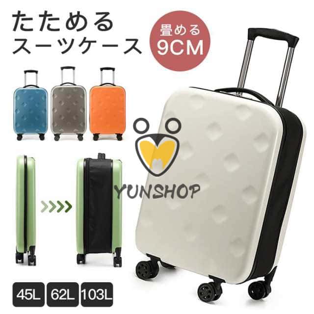 スーツケース 機内持ち込み 軽量 折りたたみ スーツケース 大容量 拡張収納 折り畳みキャリーケース 収納 省スペース ダブルキャスター 旅行 出張 修学旅行