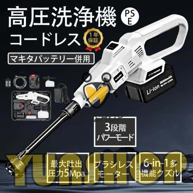 高圧洗浄機 コードレス 充電式 業務用 高圧洗浄器 バッテリー互換用 自吸式 強力噴射 最大吐出圧力5MPa 軽量 3つのギアモード 洗車 外壁掃除