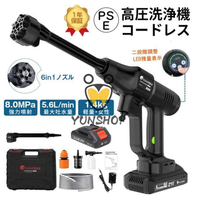 高圧洗浄機 コードレス 充電式 高圧洗浄 バッテリー付き ハンディ 軽量 6in1 コンパクト 高圧 家庭用 収納ボックス 洗車 掃除 自吸式 強力噴射 軽量