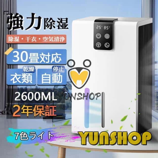 除湿機 衣類乾燥 小型 空気清浄機 ペルチェ式 強力 コンプレッサー式 部屋干し コンパクト電気代 静音 マイナスイオン機能 省エネ 梅雨対策 2025