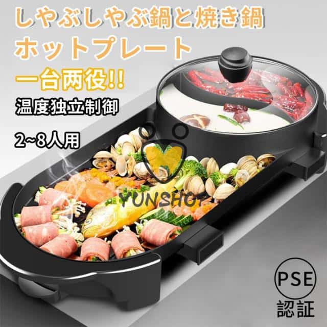 ホットプレート 焼肉 平面プレート 大型 焼肉プレート 無煙 2in1 しゃぶしゃぶ鍋 ブラック 2200W 仕切り鍋 二食鍋 パーティ キッチン家電 お好み焼き 2~8人用