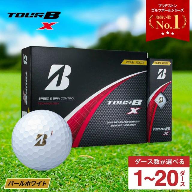 【ふるさと納税】 【2024年モデル】ゴルフボール ブリヂストン TOUR B X パールホワイト / 1ダース から 20ダース 選べるダース数 ブリヂストン ツアービー まとめ買い 大量 golf ゴルフ用品 大量