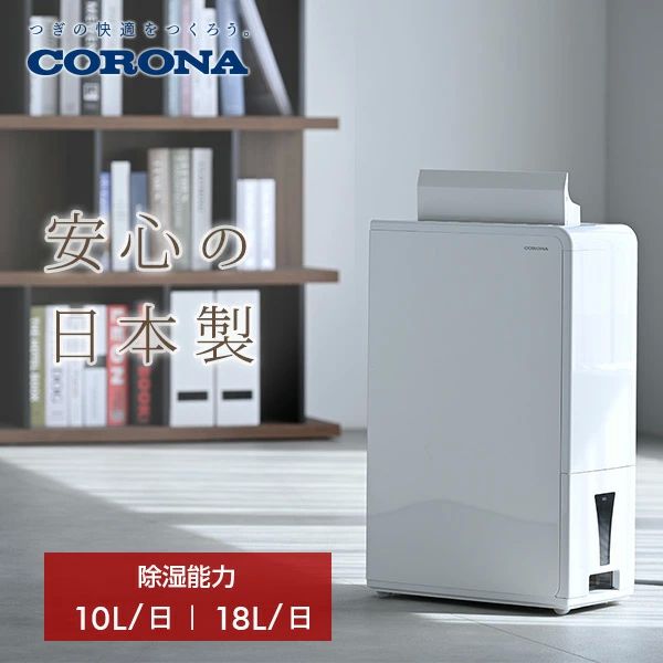 除湿機 衣類乾燥除湿機 コンプレッサー 一人暮らし 小型 コロナ CD-H10A(10L/日) CD-H18A(18L/日) CD-H10A/CD-H18A 除湿器 衣類乾燥機 乾燥機 部屋干し 室内干し 梅雨 雨季 秋雨 結露 湿気 BD-H1025 BD-H1825 同等品 コロナ CORONA 送料無料