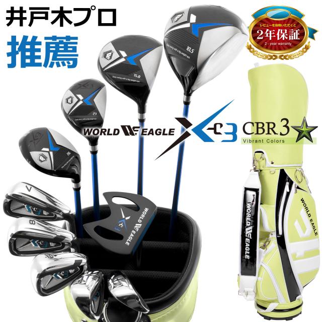 ゴルフ メンズ X-03 クラブセット 16点フルセット CBR3キャディバッグ カートバッグ クラブ 10本 ヘッドカバー 5ヶ チタン ドライバー フェアウェイウッド ユーティリティ 2本 アイアン パター 初心者 センターシャフト【add-option】