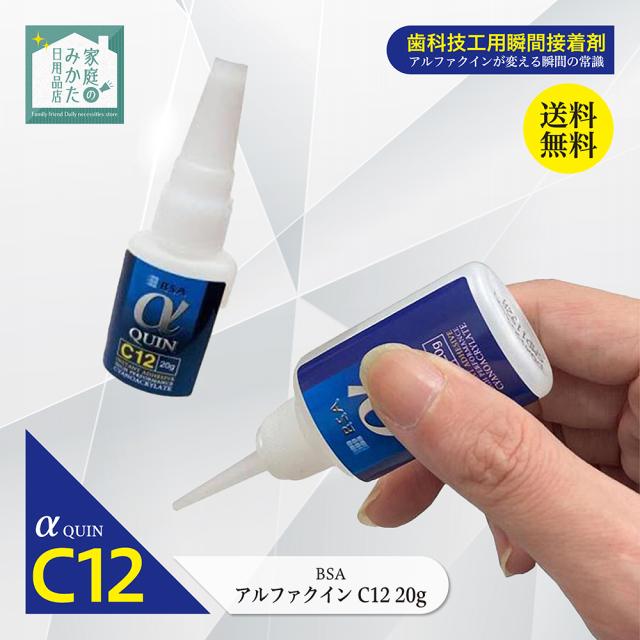 BSA αクイン アルファクイン C12 強力瞬間接着剤 20g 1本 歯医者 接着剤 瞬間接着剤 歯科技工 仮着 義歯 修後 差し歯 クラウン仮着 デンタル デンタルケア人気 おすすめの通販 ...