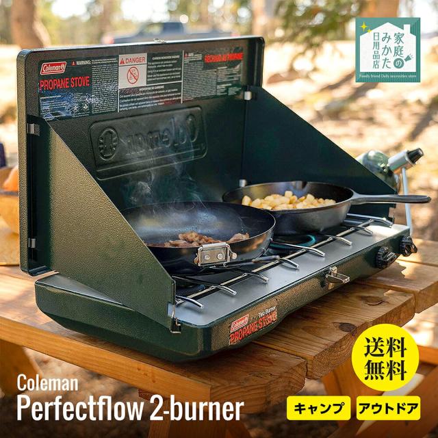 コールマン バーナー Coleman Perfectflow 2-burner ストーブ アウトドア キャンプ レジャー 送料無料