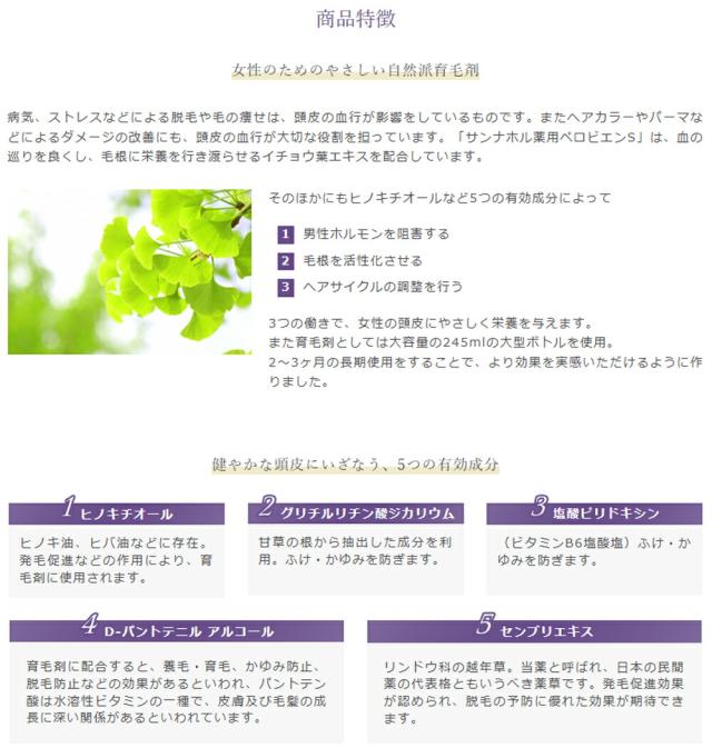 サンナホル 薬用ペロビエンS 245mL SUNNA HORU サンナホル 女性用育毛
