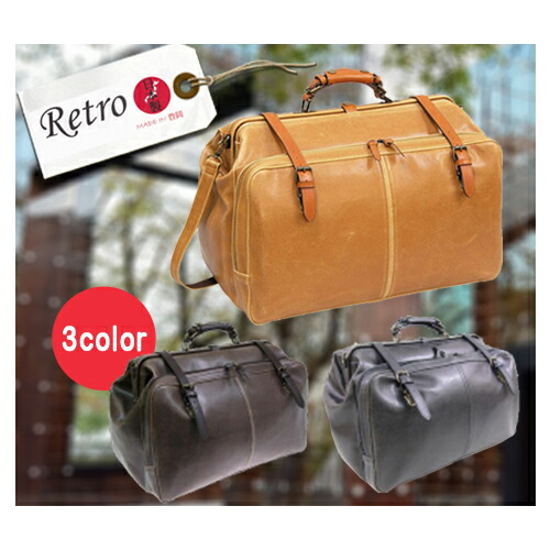 送料無料 日本製　豊岡製カバン　ボストンバッグ旅行　メンズ　男性　レディース　女性　木和田　レトロ　Retro　1484　アウトポケットダレスボストンバッグ　バック　かばん　鞄　カバン　人工皮革製