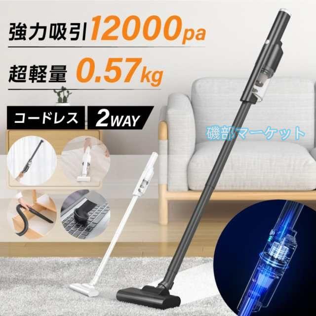 掃除機 最新発売 コードレス 強力吸引 【タイムセール4480円】サイクロン式 掃除機 2way ハンディークリーナー スティッククリーナー 隙間 限定セール 掃除 サイクロン 充電式 掃除機