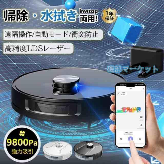 ロボット掃除機 最新発売 お掃除ロボット 高精度LDSレ一ザ一 水拭き両用 9800Pa 強力吸引 床拭きロボット 日本製モップ 収納 限定セール シンプル操作 超薄型 自動充電 WiFi 2025
