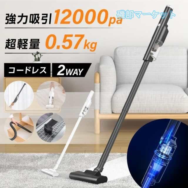 掃除機 最新発売 コードレス 強力吸引 【タイムセール4480円】サイクロン式 掃除機 2way ハンディークリーナー スティッククリーナー 隙間 掃除 サイクロン 限定セール 充電式 掃除機