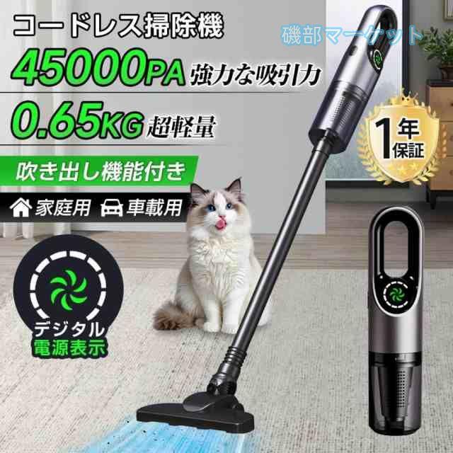 掃除機 最新発売 コードレス サイクロン式 充電式 強力吸引 45000Pa 軽量ハンディ掃除機 USB-TypeC充電式 スティック 一人暮らし 省エネ 限定セール 女性 車両用 2025最新
