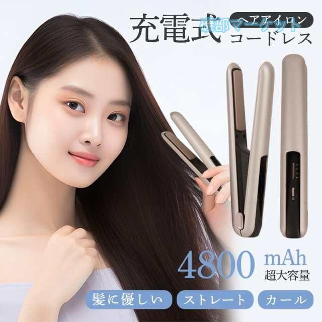 ヘアアイロン 最新発売 コードレス ストレート カール USB充電式 ミニ 2way コンパクト 軽量 3段階温度調節 レディースメンズ 限定セール 共用 旅行 前髪 携帯