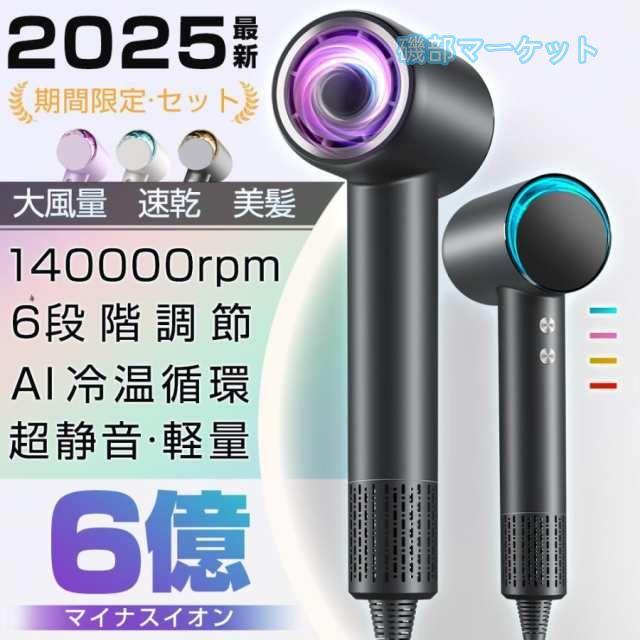 ヘアドライヤー 最新発売 進化型高速 ドライヤー 速乾 大風量 マイナスイオン 冷熱風 軽量 ヘアケア 過熱保護 お歳暮ギフト 限定セール おしゃれ おすすめ2025