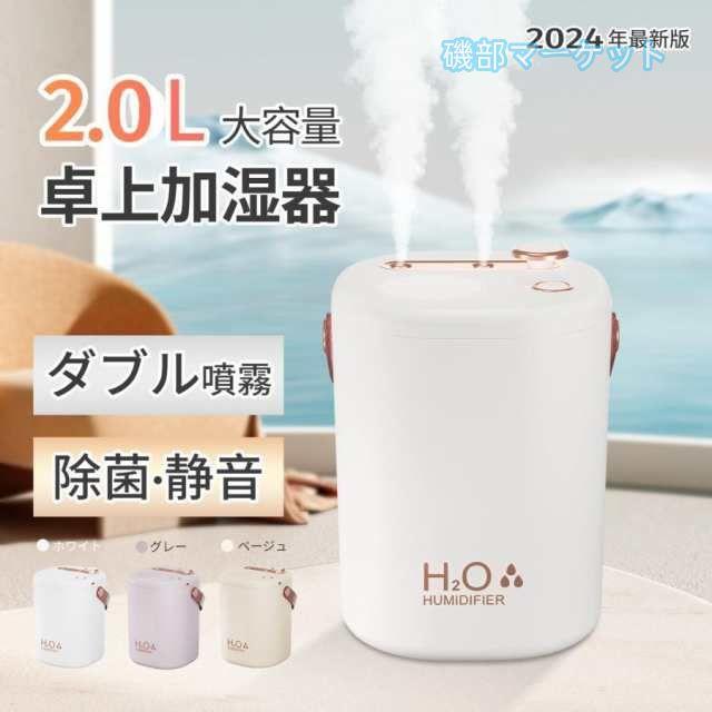 加湿器 最新発売 小型 卓上 ミニ 超音波 アロマ 除菌 空気清浄機 おしゃれ 大容量 2L 限定セール USB充電式 コードレス 上部給水式 ダブルノズル オフィス 部屋 寝室 車用