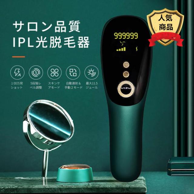 脱毛器 IPL光脱器 永久脱毛 家庭用脱毛器 自動照射 レーザー vio対応 メンズ レディース 脇 腕 足 背中 全身用 PSE認証