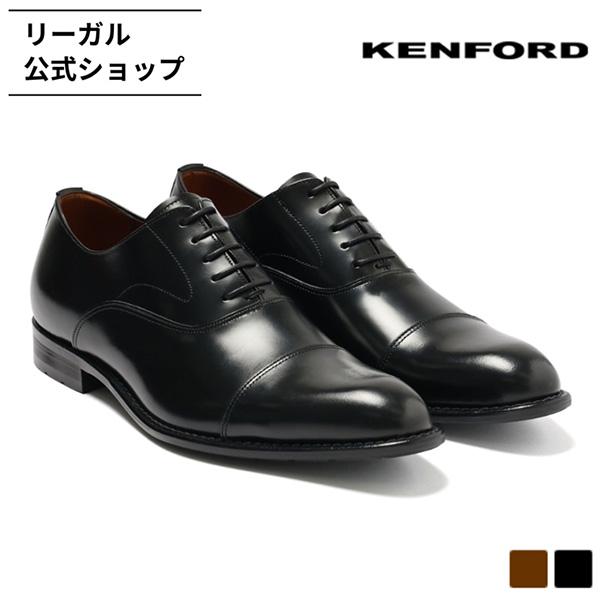 公式 KENFORD KB48 ストレートチップ ブラック ビジネスシューズ  ケンフォード メンズ リーガル コーポレーション | 革靴 本革 ドレスシューズ 牛革 牛革 幅広 3E 社会人 冠婚葬祭