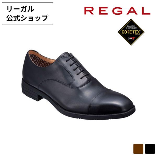 リーガル 公式 REGAL 21BL ストレートチップ GORE-TEX SURROUND ブラック ビジネスシューズ メンズ |  フォーマル ゴアテックス 防水