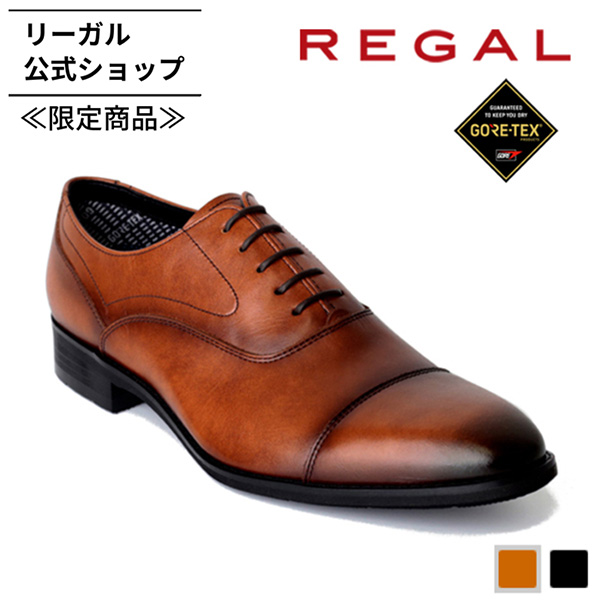 リーガル 公式 公式ショップ限定 REGAL 233S ストレートチップ GORE-TEX ブラウン ビジネスシューズ メンズ | 本革 ゴアテックス 防水 内羽根 WEB限定 カップインソール 男性 社会人 日本製