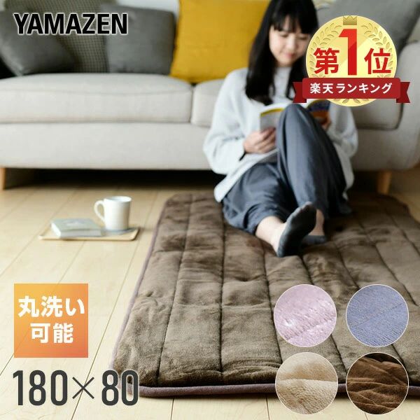 ホットカーペット ホットマット 洗え どこでもカーペット 80×180cm ごろ寝 らく寝  YWC 182F/YWC-193SFK   電気暖房 節電 カーペット  電気カーペット 電気マット フランネル ミニ 一人用 1人用