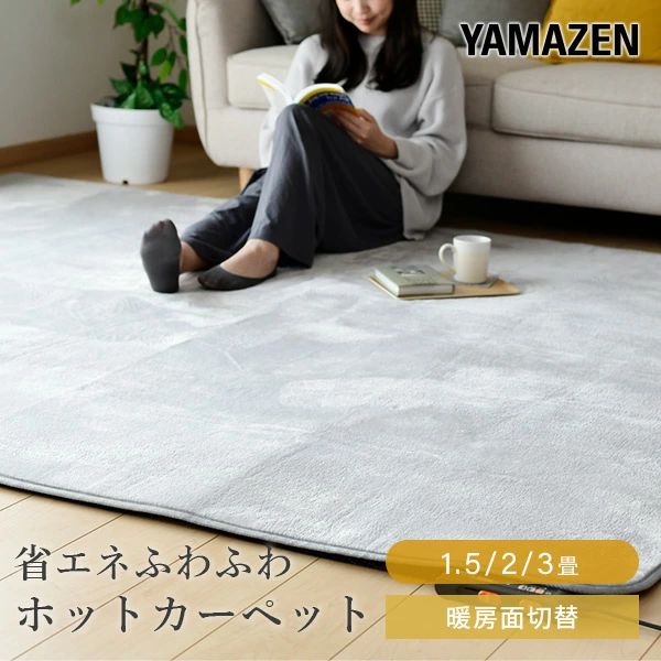 ホットカーペット 1.5畳 2畳 3畳 ホットカーペット本体 ほっとカーペット 省エネ ふわふわ   NUMF-E158/NUMF E207/NUMF-E307  節電 電気カーペット 床暖房カーペット 二畳 三畳 ほっとカーペット