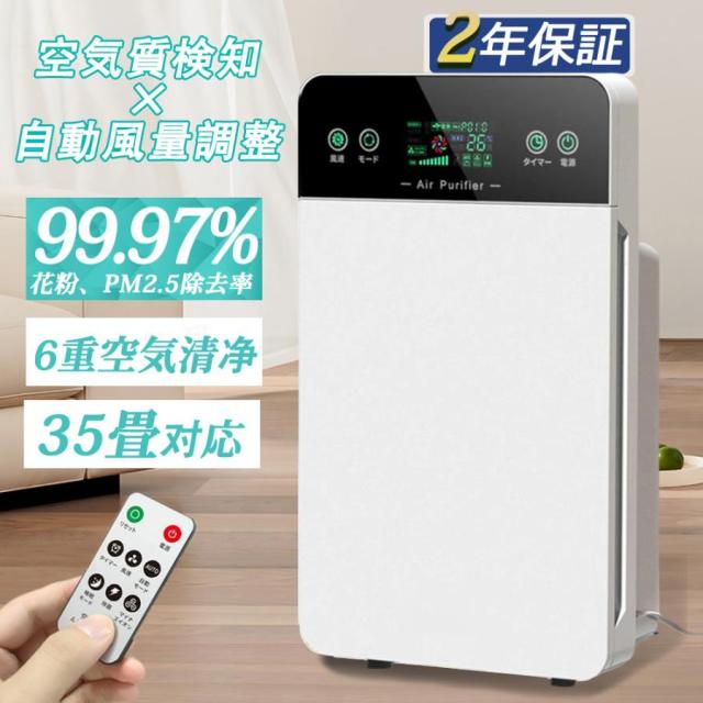 空気清浄機 花粉症対策 6重空気清浄 35畳対応 除菌 リモコン付き ３段階切替 脱臭機 ホコリ タイマー PM2.5 コンパクト 小型 家庭用 集塵 脱臭 省エネ 静音 即納
