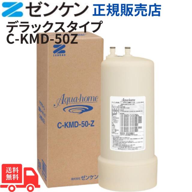 ゼンケンデラックスタイプ カートリッジ C-KMD-50Z 送料無料