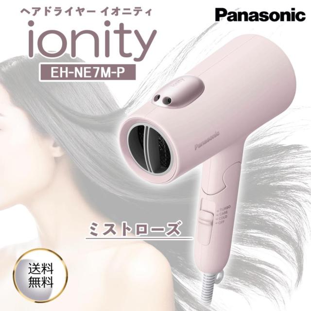 Pansonic パナソニック ドライヤー イオニティ ミネラルマイナスイオン 速乾 大風量 EH-NE7M-P ミストローズ