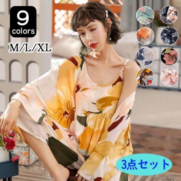 パジャマ レディース ルームウェア 春 新作 前開き 3点セットアップ 総柄 キャミソール ナイトロープ 可愛い ロングパンツ ゆったり 韓国風 寝巻