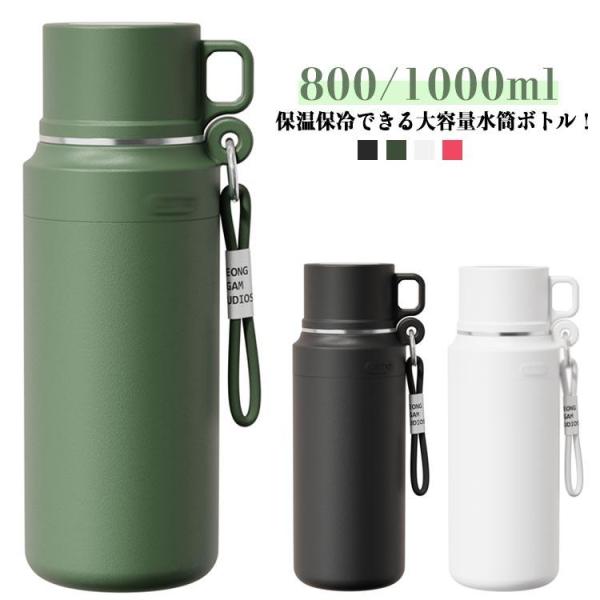 コップ付き 水筒 タンブラー 大容量 保温 保冷 蓋付き 316ステンレスボトル 直飲み スポーツボトル 大人 レディース メンズ アウトドア スポー