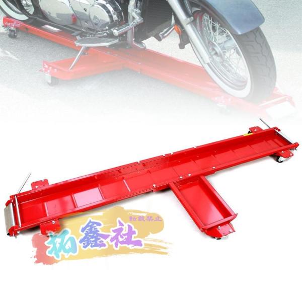 バイクガレージムーバーヘビーデューティー、バイクリフトラック、移動が簡単なステーブルキャスター566KGロード駐車場ムーバースクーターセンターワークショッ