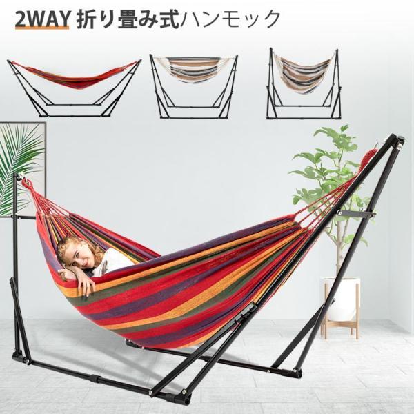 自立式 セット スタンド コンパクト 折りたたみ式スタンド 室内 野外 おしゃれ 昼寝 2way チェア スタンド アウトドア